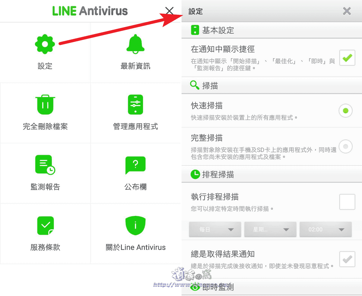 LINE Antivirus 由 LINE 推出的手機防毒軟體，保護手機個資安全