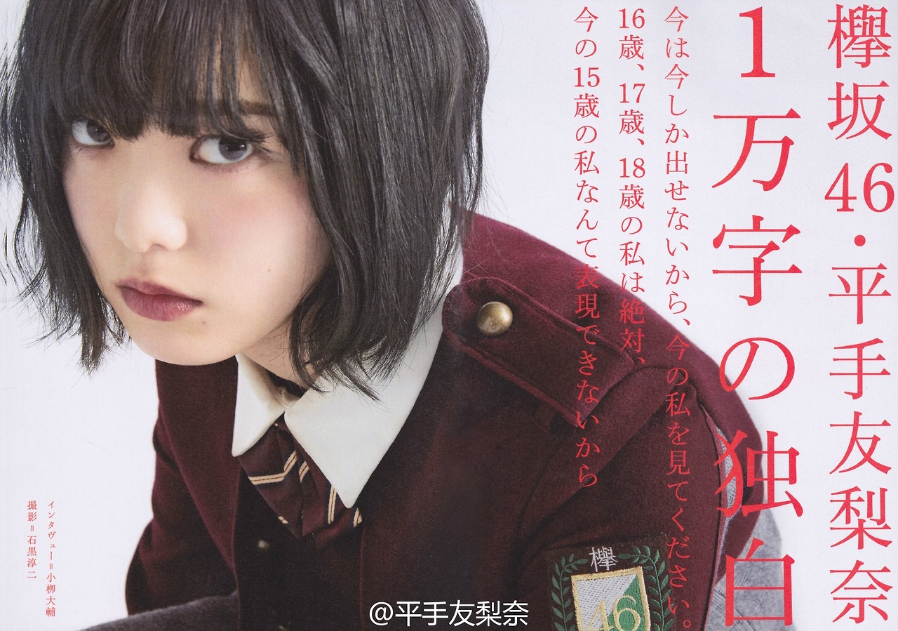 Sakamichi Notes: Hirate Yurina -- Long Interview from Rockin' On Japan ...