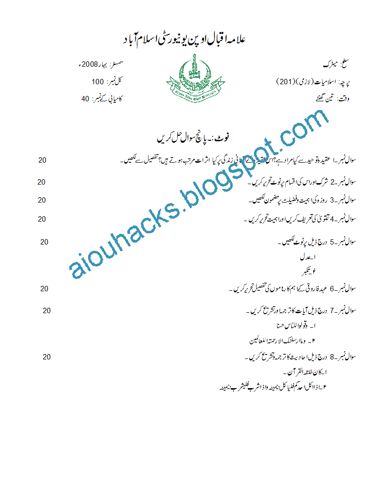 Matric Islamiat 201 Past Papers matric-islamiat-201-past-papers