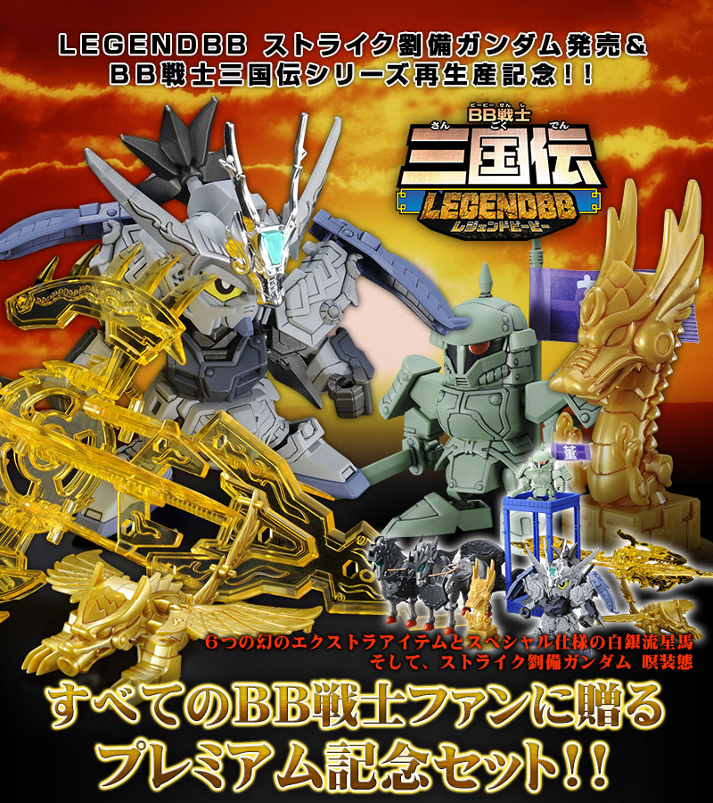 P-Bandai: SD LEGEND BB Strike Liu Bei (Deactive Mode) + Accessory Set