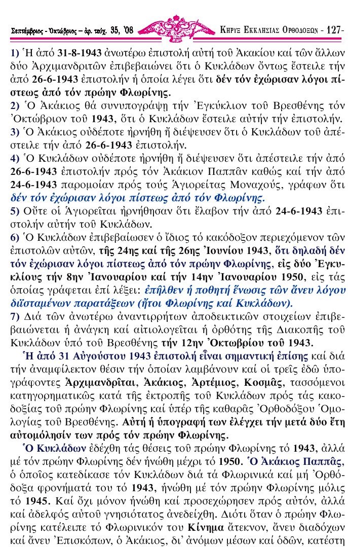 ΧΡΙΣΤΙΑΝΙΚΗ ΟΡΘΟΔΟΞΗ ΠΙΣΤΗ: ΤΑ ΙΣΤΟΡΙΚΑ ΓΕΓΟΝΟΤΑ ΣΤΟΝ ΧΩΡΟ ΤΩΝ Γ.Ο.Χ ...