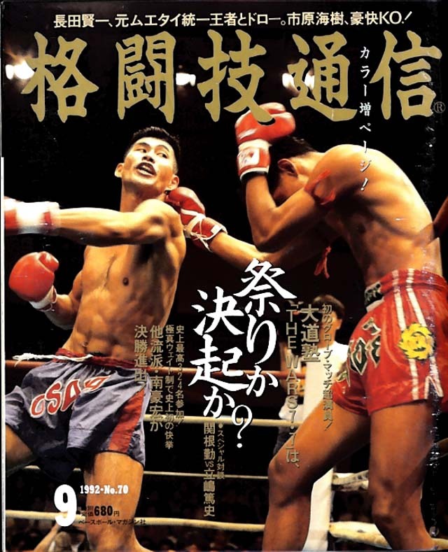 Kudo Daidojuku España: Historia del Kudo