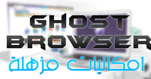 Ghost browser logo - iiryte