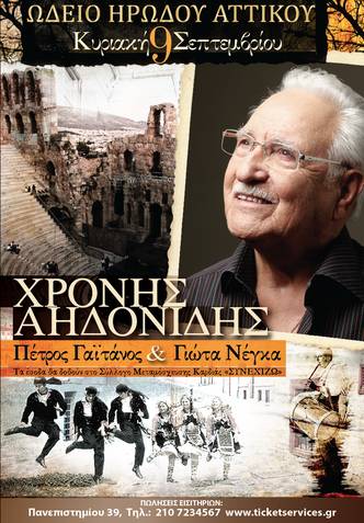 ΦΑΡΟΣ ΑΛΕΞΑΝΔΡΟΥΠΟΛΗΣ: Μεγάλη Συναυλία από τον Χρόνη Αηδονίδη στο ΩΔΕΙΟ ...