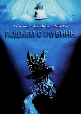 Todo El Terror Del Mundo: Deep Rising, El Misterio De Las Profundidades ...