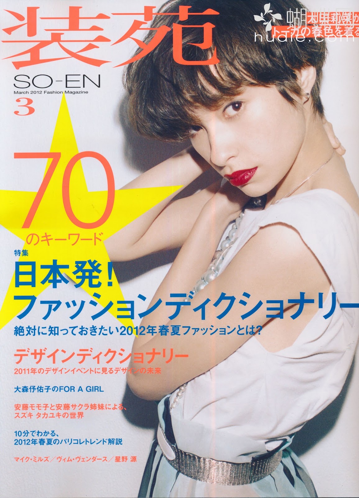 Li8htnin8's Japanese Magazine Stash: So-En Magazine 2012