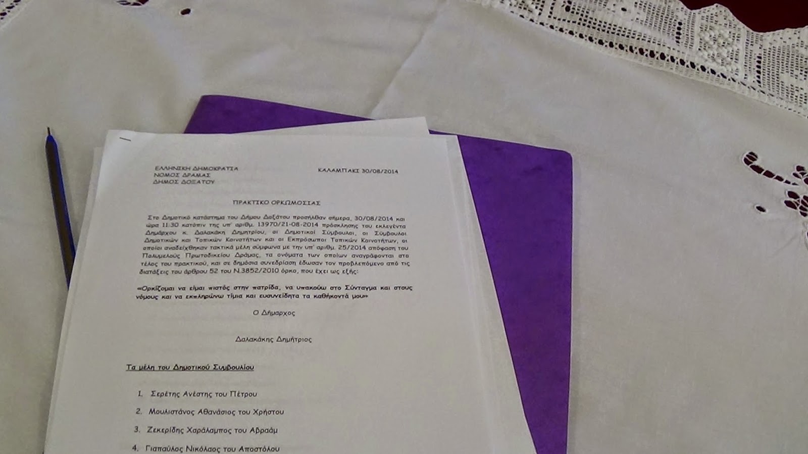 Δημιουργική Κίνηση για την Ανατροπή: ΟΡΚΩΜΟΣΙΑ ΝΕΟΥ ΔΗΜΑΡΧΟΥ ΔΗΜΟΥ ...