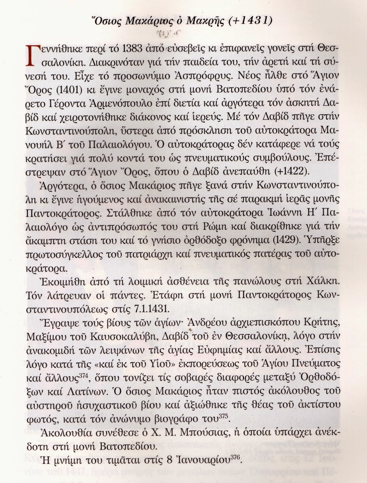 ΙΕΡΟΣ ΝΑΟΣ ΑΓΙΟΥ ΔΗΜΗΤΡΙΟΥ - ΑΓΙΟΥ ΔΗΜΗΤΡΙΟΥ ΠΑΛΑΜΑ ΚΑΡΔΙΤΣΑΣ: ΜΝΗΜΗ ...