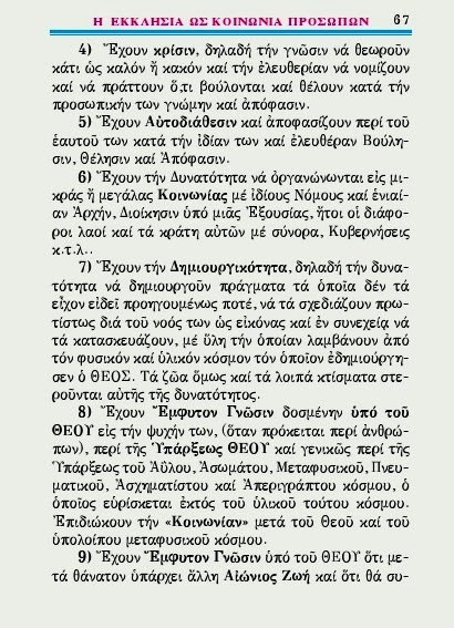 ΧΡΙΣΤΙΑΝΙΚΗ ΟΡΘΟΔΟΞΗ ΠΙΣΤΗ: ΠΕΡΙ ΤΗΣ ΚΕΦΑΛΗΣ ΩΣ ΑΡΧΗΣ ΚΑΙ ΕΞΟΥΣΙΑΣ ΤΗΣ ...