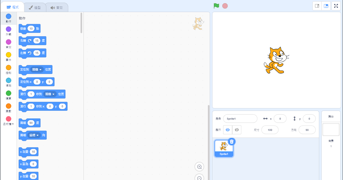Scratch 3.29.1 中文版 - 讓寫程式就像是玩遊戲的塗鴉軟體 - 阿榮福利味 - 免費軟體下載