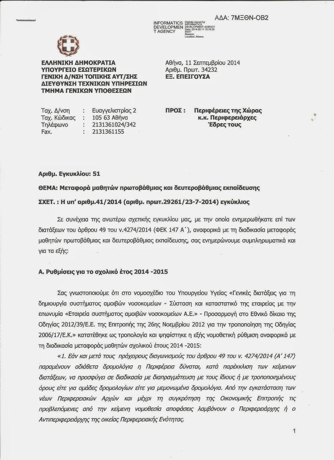 ΣΥΛΛΟΓΟΣ ΓΟΝΕΩΝ ΚΑΙ ΚΗΔΕΜΟΝΩΝ ΛΥΚΕΙΟΥ ΜΑΡΑΘΩΝΑ