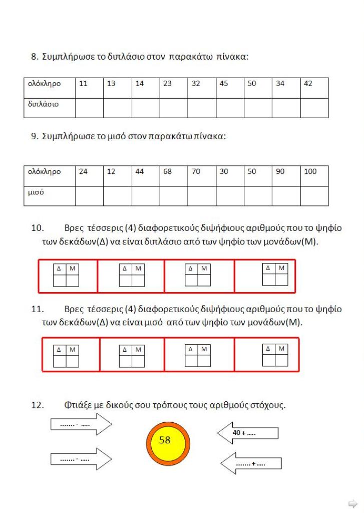 ΗΛΕΚΤΡΟΝΙΚΟ ΣΧΟΛΕΙΟ: Επαναληπτικές ασκήσεις στα Μαθηματικά για την 2η ...