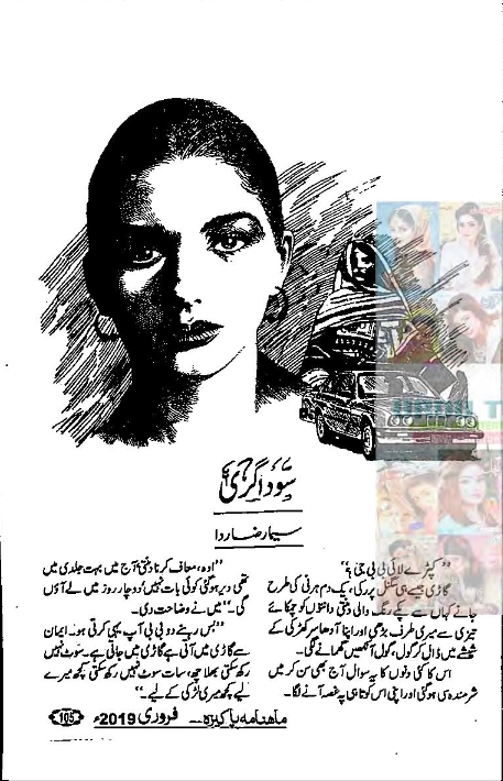 Free Urdu Digests: Sodagari afsana online reading by Seema Raza Rida