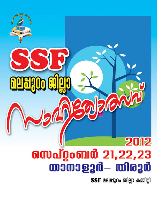 Islamic Photo Gallery & Videos: SSF Malappuram District Sahithyolsav ...