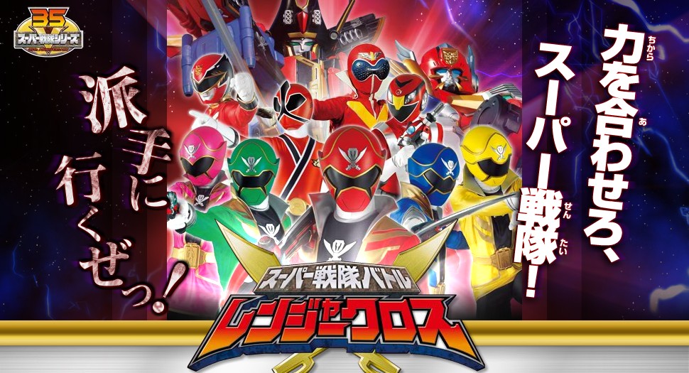 Anime Heres: Super Sentai Battle: Ranger Cross Game Trailer