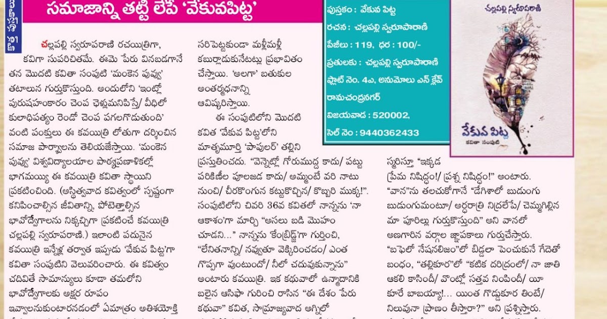 challapalli swaroopa rani