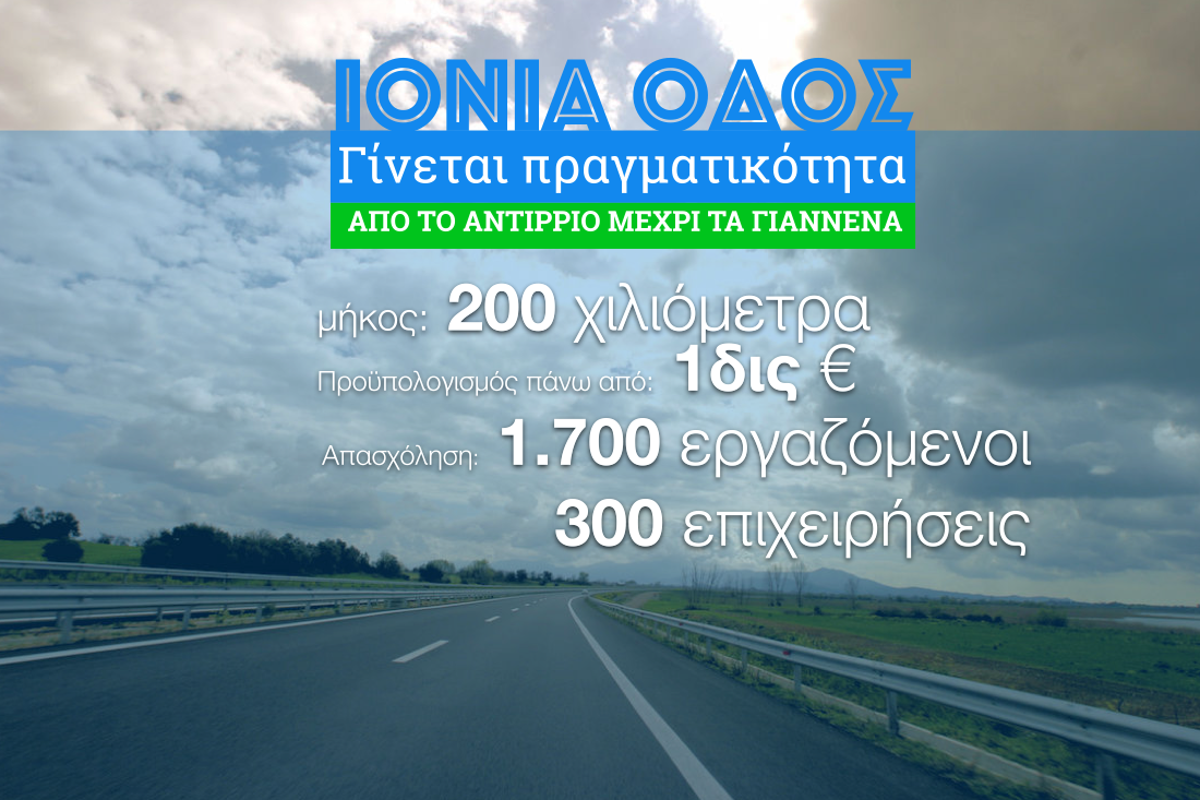 ΙΟΝΙΑ ΟΔΟΣ-Δείτε αποκαλυπτικές φωτογραφίες