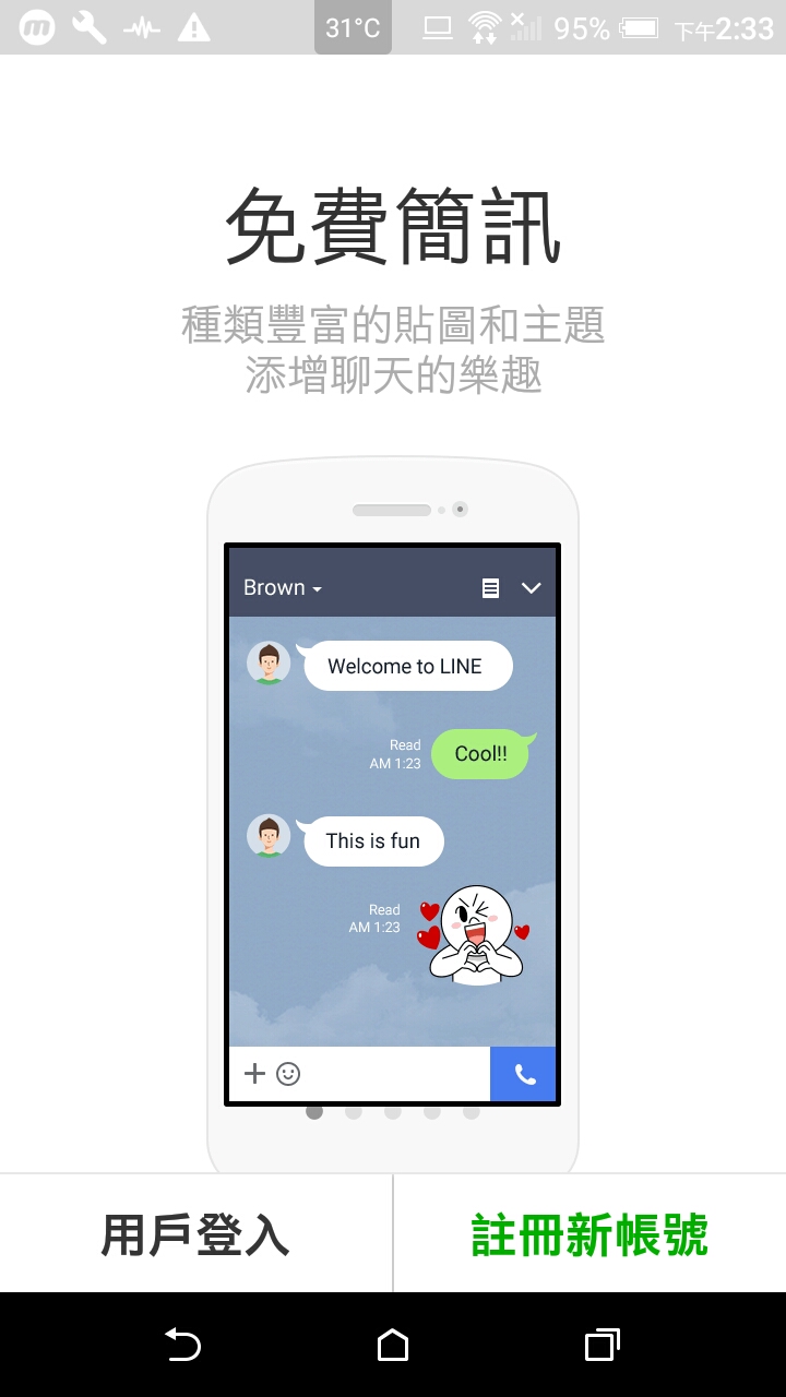 est100 電腦教學: 「LINE」App 教學