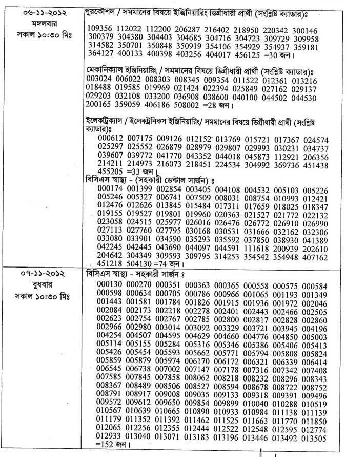 32nd BCS Viva Routine Download Online