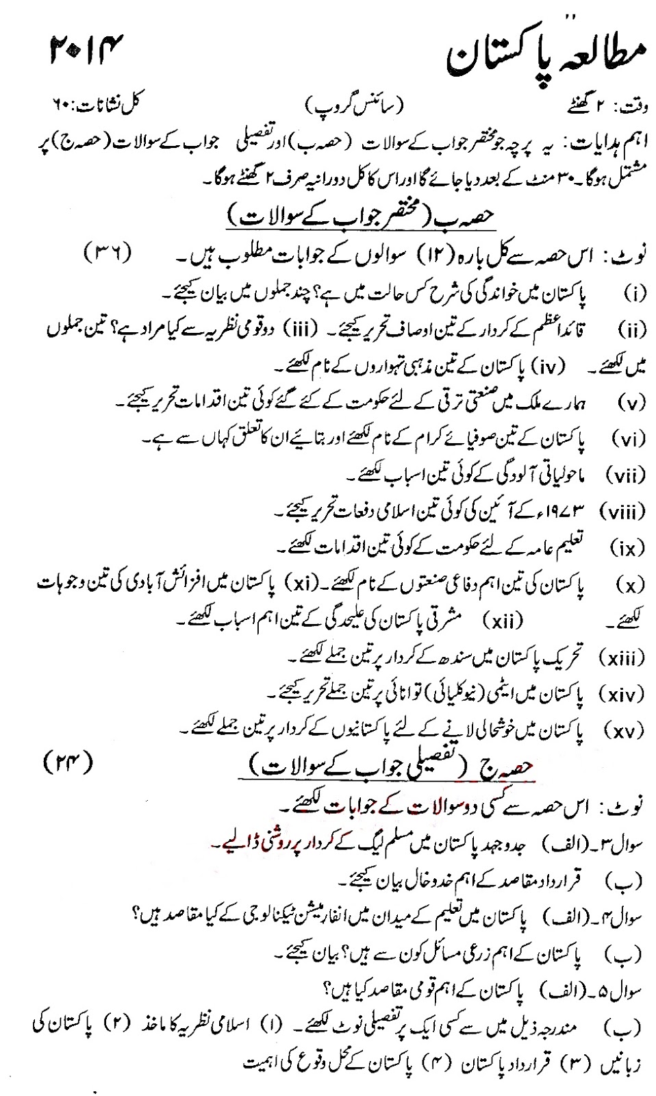 Education Is The Key To Success: Pakistan Studies (Urdu) - مطالعہ ...