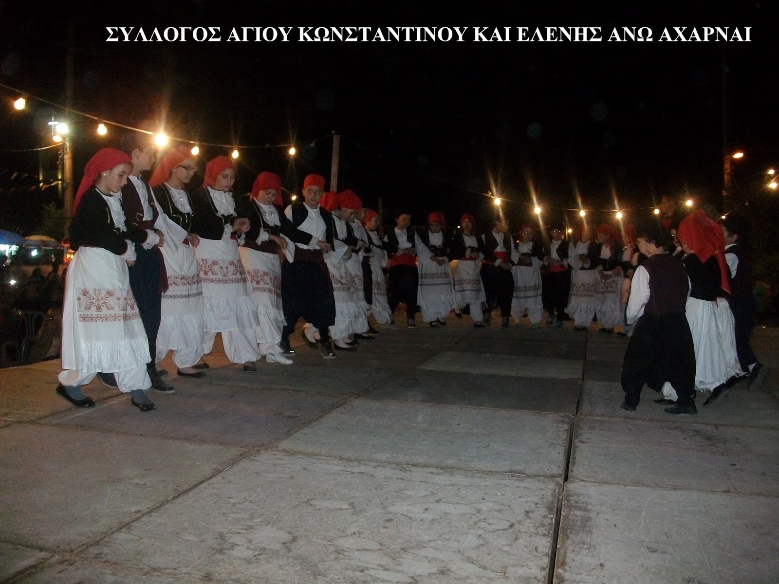 ΣΥΛΛΟΓΟΣ ΑΓΙΟΥ ΚΩΝΣΤΑΝΤΙΝΟΥ ΚΑΙ ΕΛΕΝΗΣ ΑΝΩ ΑΧΑΡΝΑΙ