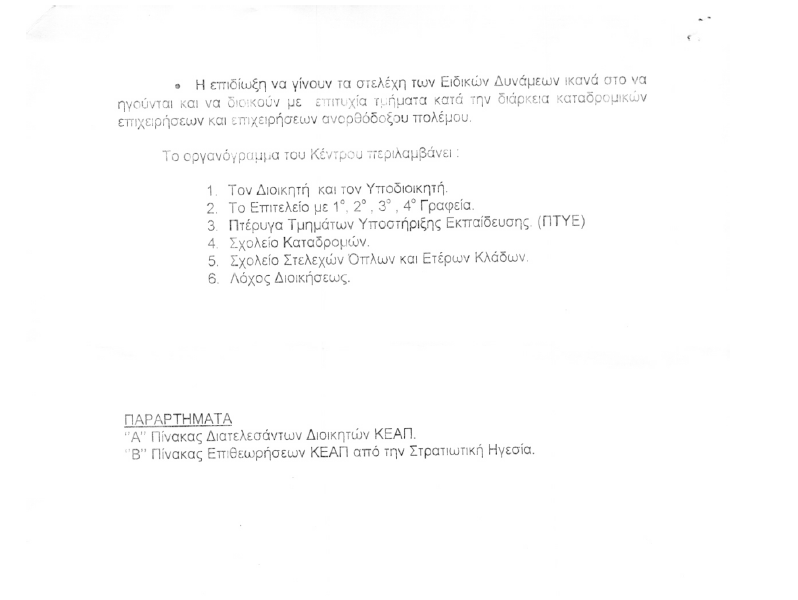 *Δόκιμοι Έφεδροι Αξιωματικοί-www.efedros.blogspot.com-Δ.Ε.Α*: ΥΕΑ ...