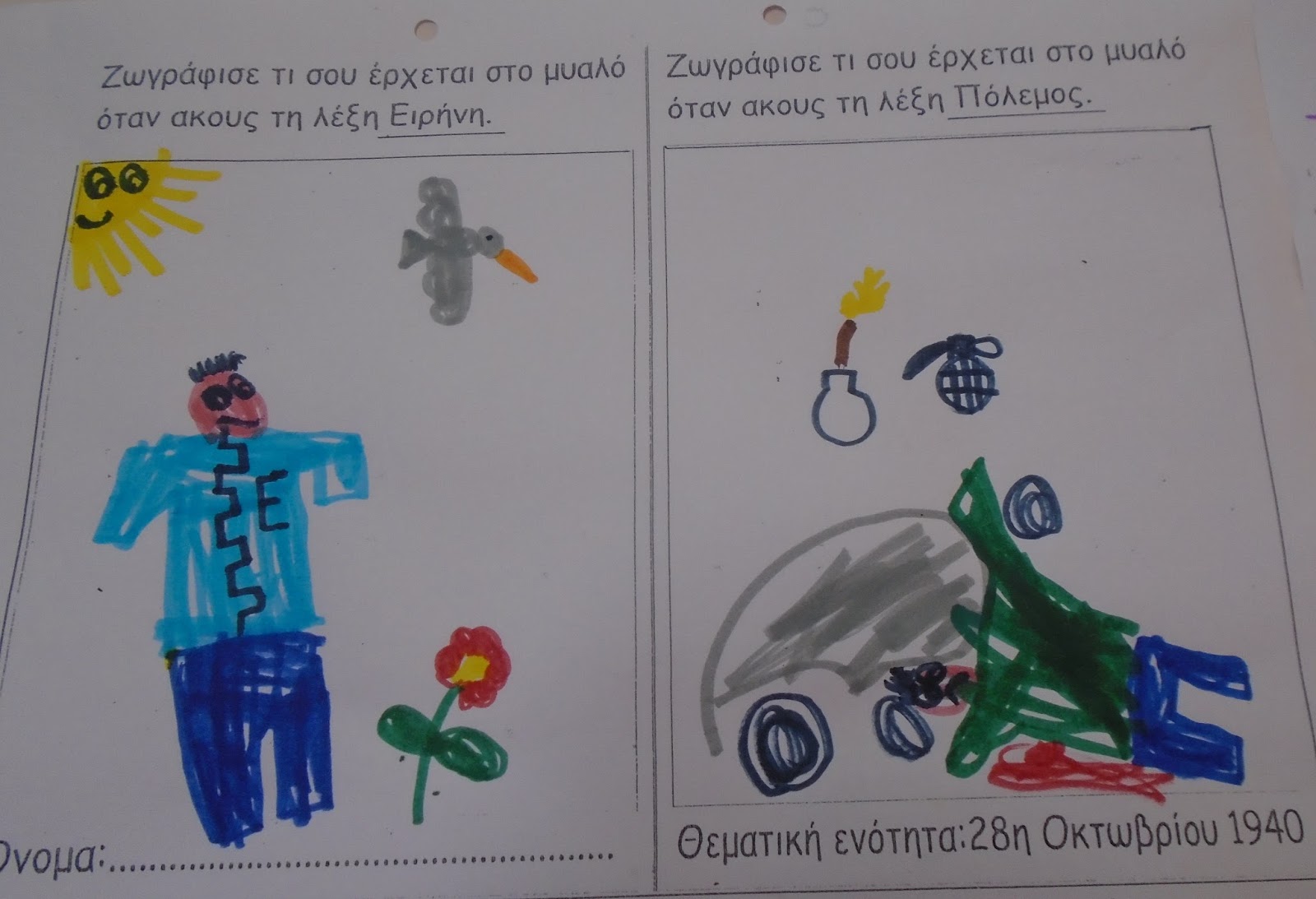 5 ΝΗΠΙΑΓΩΓΕΙΟ ΚΑΛΑΜΑΤΑΣ : ΠΟΛΕΜΟΣ ΚΑΙ ΕΙΡΗΝΗ