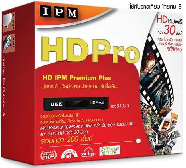 IPM HD PRO 3