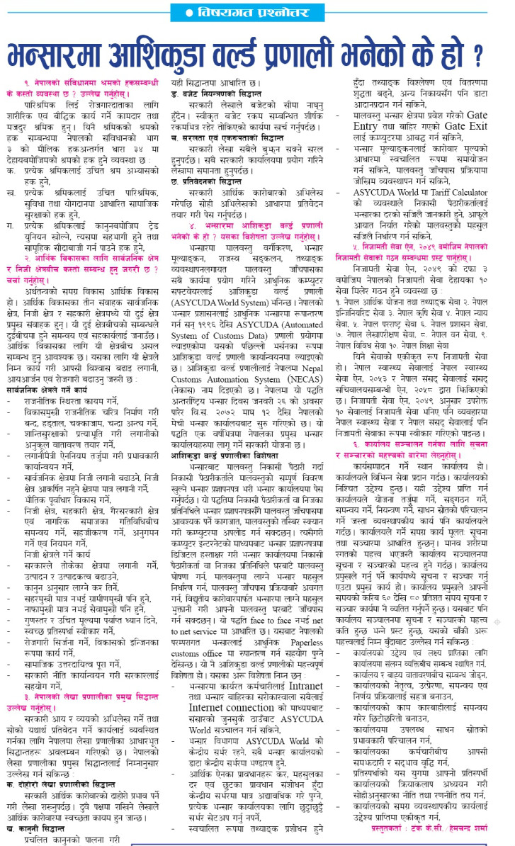 Common Help: गोरखापत्रमा २०७३ साल भित्र प्रकासित लोकसेवा प्रश्नहरु ...