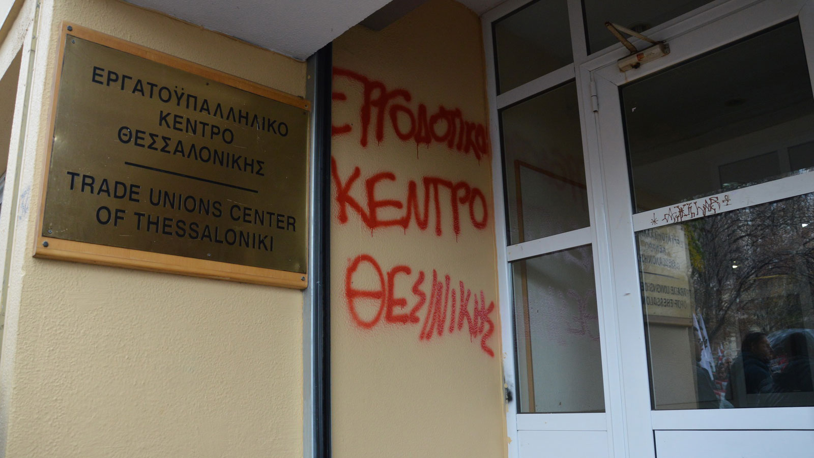 Εμποροϋπάλληλος : ΑΠΕΡΓΙΑΚΗ ΣΥΓΚΕΝΤΡΩΣΗ ΣΤΗ ΘΕΣΣΑΛΟΝΙΚΗ