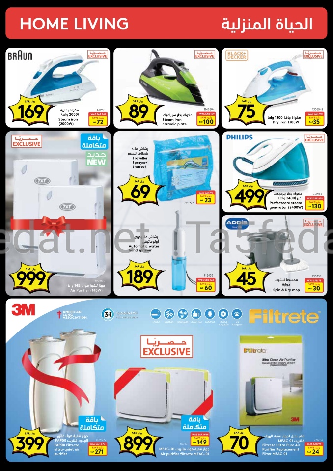 عروض وتخفيضات هوم وركس Homeworks السعودية