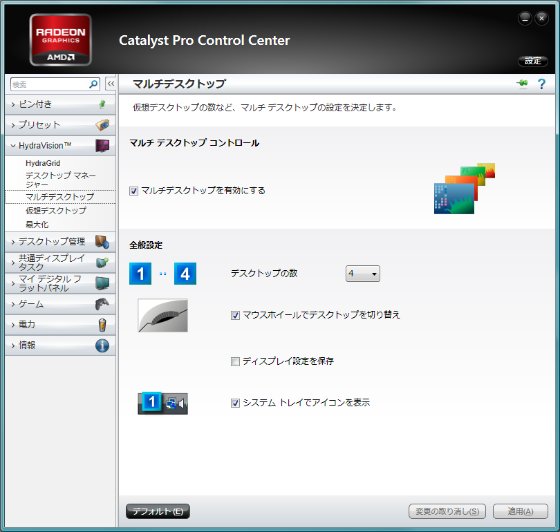 仮想デスクトップを活用して作業を効率化! - HydraVision - Dr.ウーパのコンピュータ備忘録