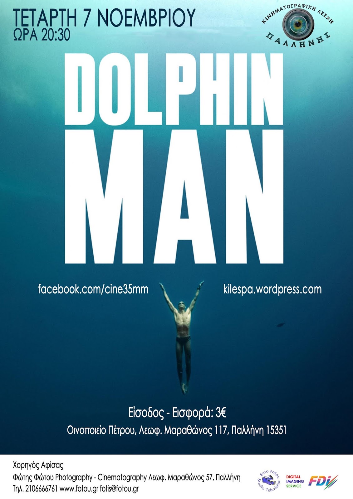 ΔΗΜΗΤΡΗΣ ΚΑΡΡΑΣ: Dolphin Man, στην Κινηματογραφική Λέσχη Παλλήνης