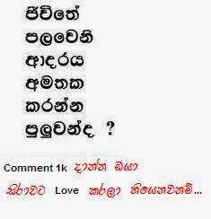 Thilnilanka: Adara Wadan