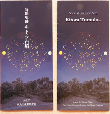 coonie's diary 2010-2022: ⓯2017年10月28日- 奈良旅行 - 12) キトラ古墳 / Nara Trip ...