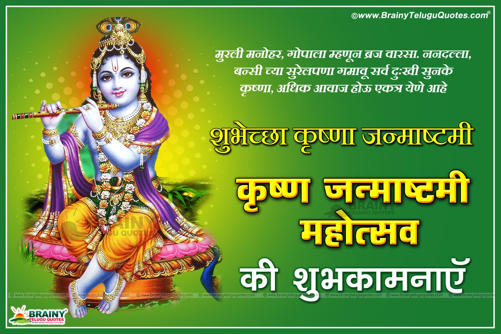 Sri Krishna Janmashtami shayari and Pictures Nice Quotes and Hd ...