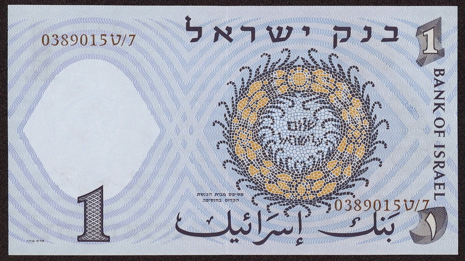 Israel 1 Lira Bank Note 1958|World Banknotes & Coins Pictures | Old ...