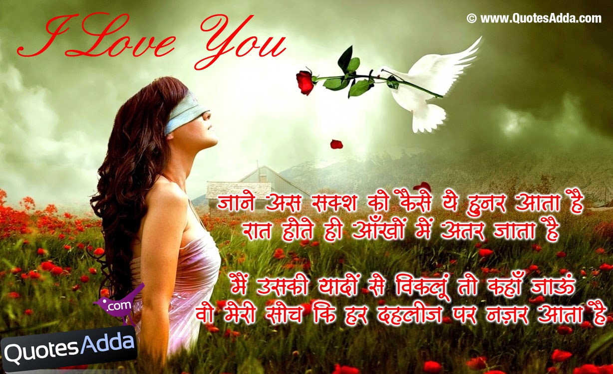 Romantic Love Quotes I Love You Quotes In Hindi