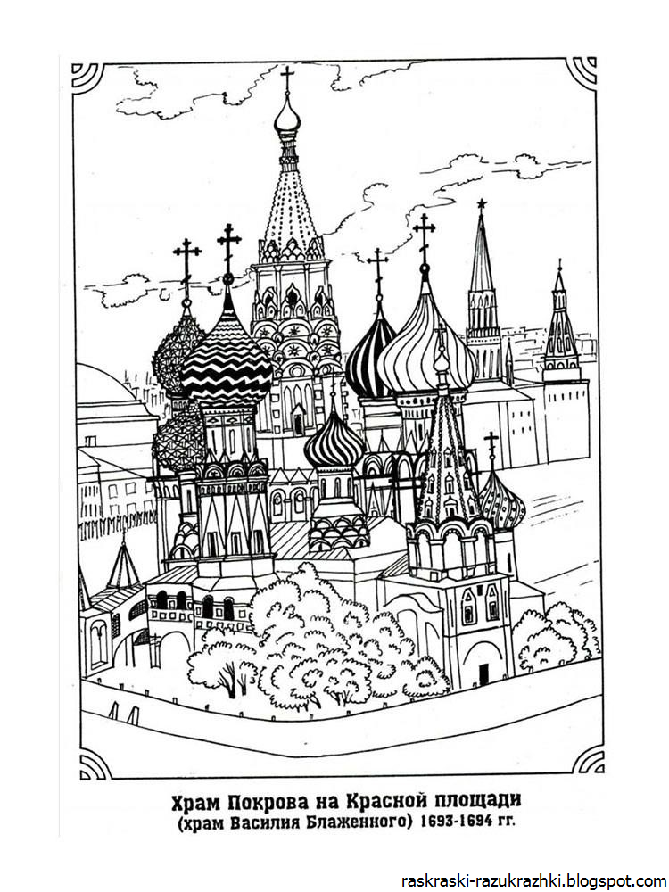 Кремль Раскраска Для Детей