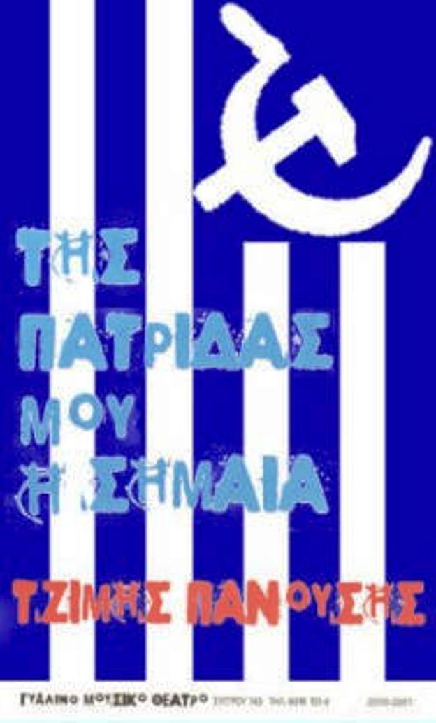 ΔΙΣΚΟΡΥΧΕΙΟΝ / VINYLMINE: ΤΖΙΜΗΣ ΠΑΝΟΥΣΗΣ (1954-2018)