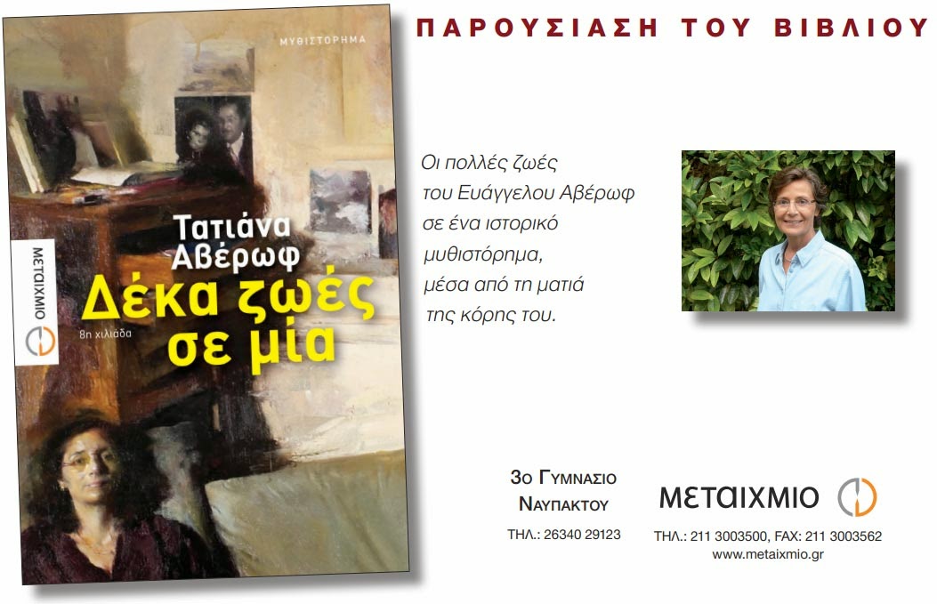 Α' ΕΛΜΕ Αιτωλοακαρνανίας: Φεβρουαρίου 2015