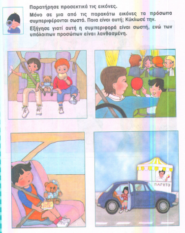 sxolikes...ataxies: ΚΥΚΛΟΦΟΡΙΑΚΗ ΑΓΩΓΗ-ΕΙΚΟΝΕΣ ΓΙΑ ΖΥΖΗΤΗΣΗ