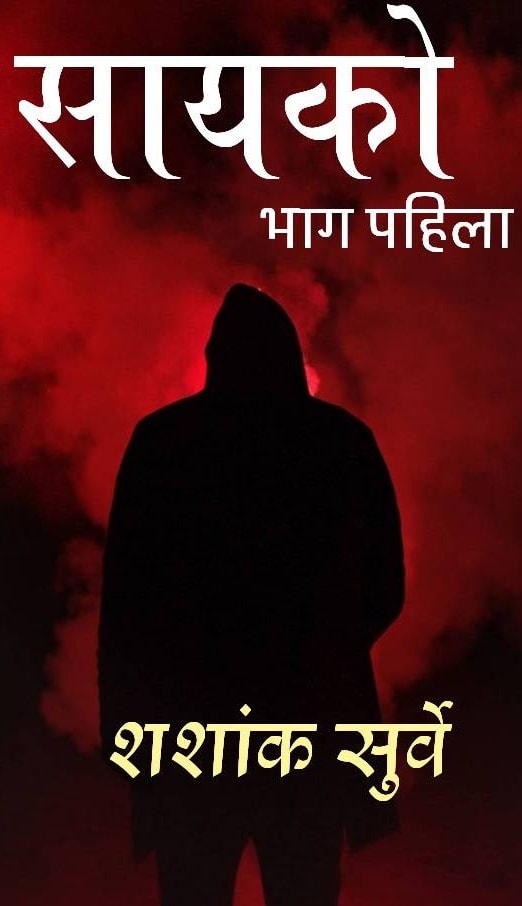 Marathi Horror-भूतकथा चे माहेरघर