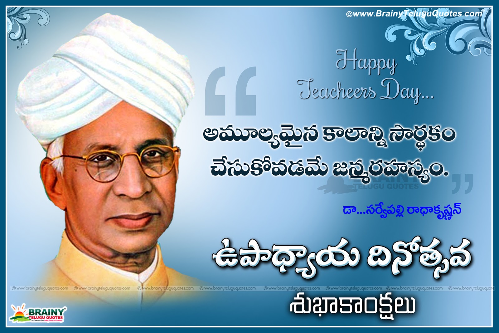 Teachers Day Happy Teacher s Day Best Telugu Quotes Teachers Day HD teachers-day-happy-teacher-s-day-best-telugu-quotes-teachers-day-hd
