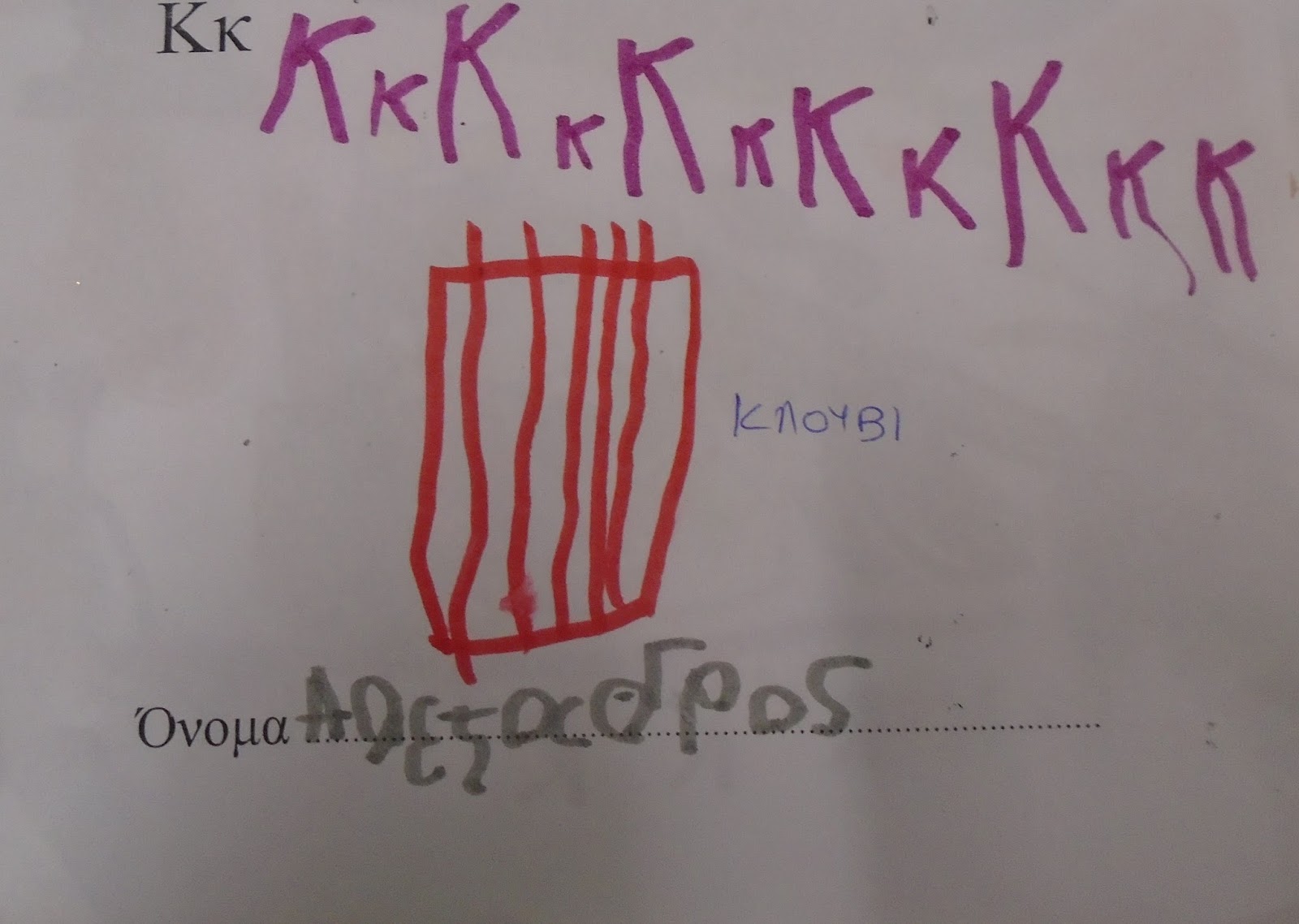 5 ΝΗΠΙΑΓΩΓΕΙΟ ΚΑΛΑΜΑΤΑΣ : ΤΟ ΒΙΒΛΙΟ ΜΕ ΤΑ ΓΡΑΜΜΑΤΑ