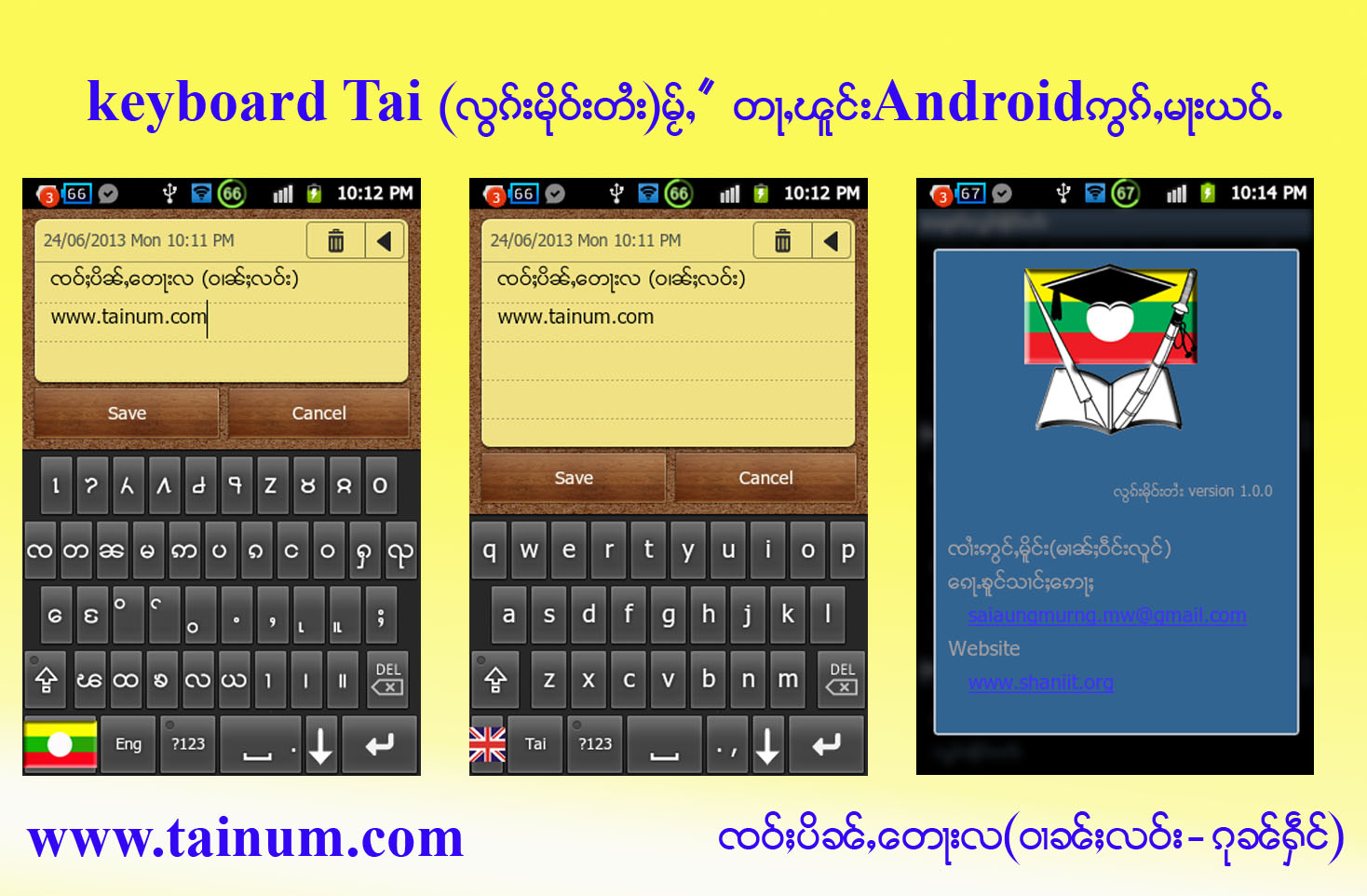 Keyboard Tai (လွၵ်းမိုဝ်းတႆး)မႂ်ႇမႂ်ႇ တႃႇၽူင်းၽူင်းAndroid မႃးယဝ်ႉ - တ ...