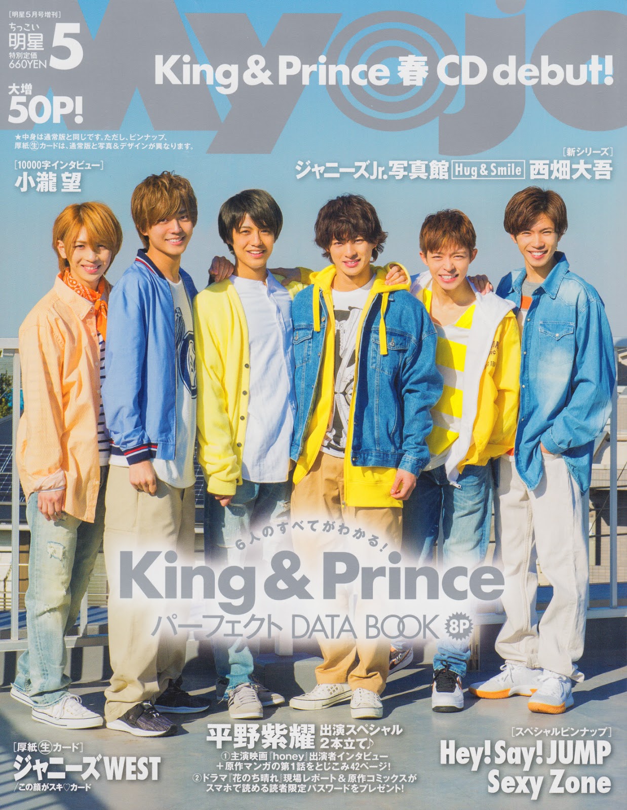 King's Arrow: Myojo 2018年5月号