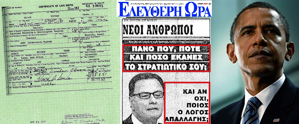 POLITIKO SAFARI: κ. ΥΠ.ΕΘ.Α., ΑΚΟΜΗ καί Ο ΠΡΟΕΔΡΟΣ ΟΜΠΑΜΑ «ΕΔΕΙΞΕ» ΤΟ ...
