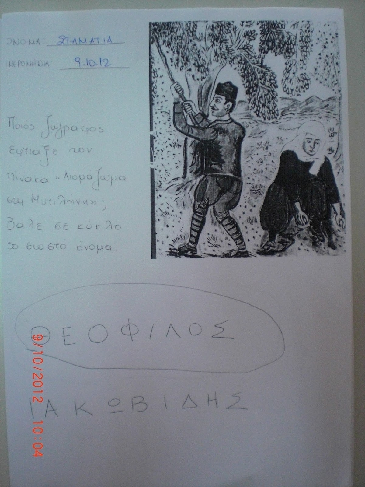 Πυθαγόρειο Νηπιαγωγείο: Οκτωβρίου 2012