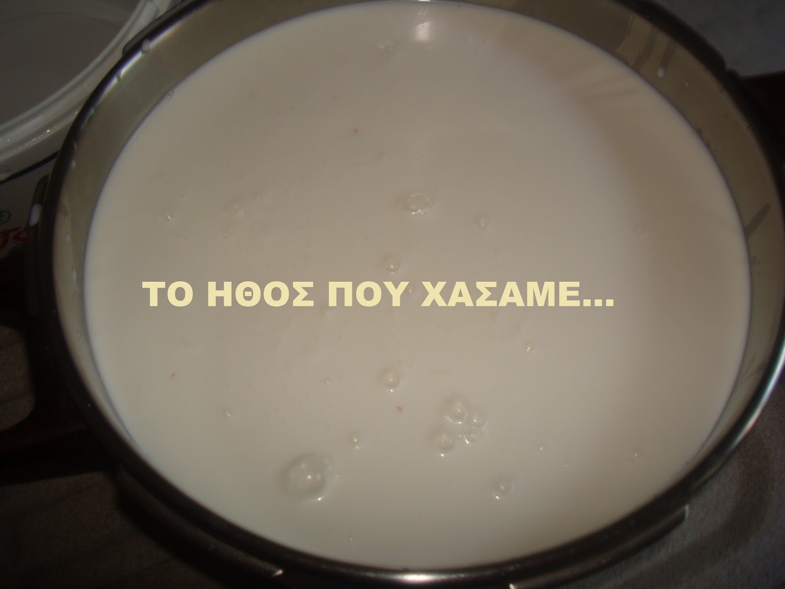 TΟ ΗΘΟΣ ΠΟΥ ΧΑΣΑΜΕ...: Ξινόχοντρος...